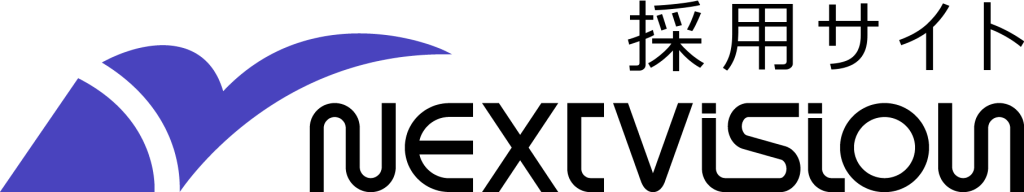 採用情報 | 株式会社ネクストビジョン